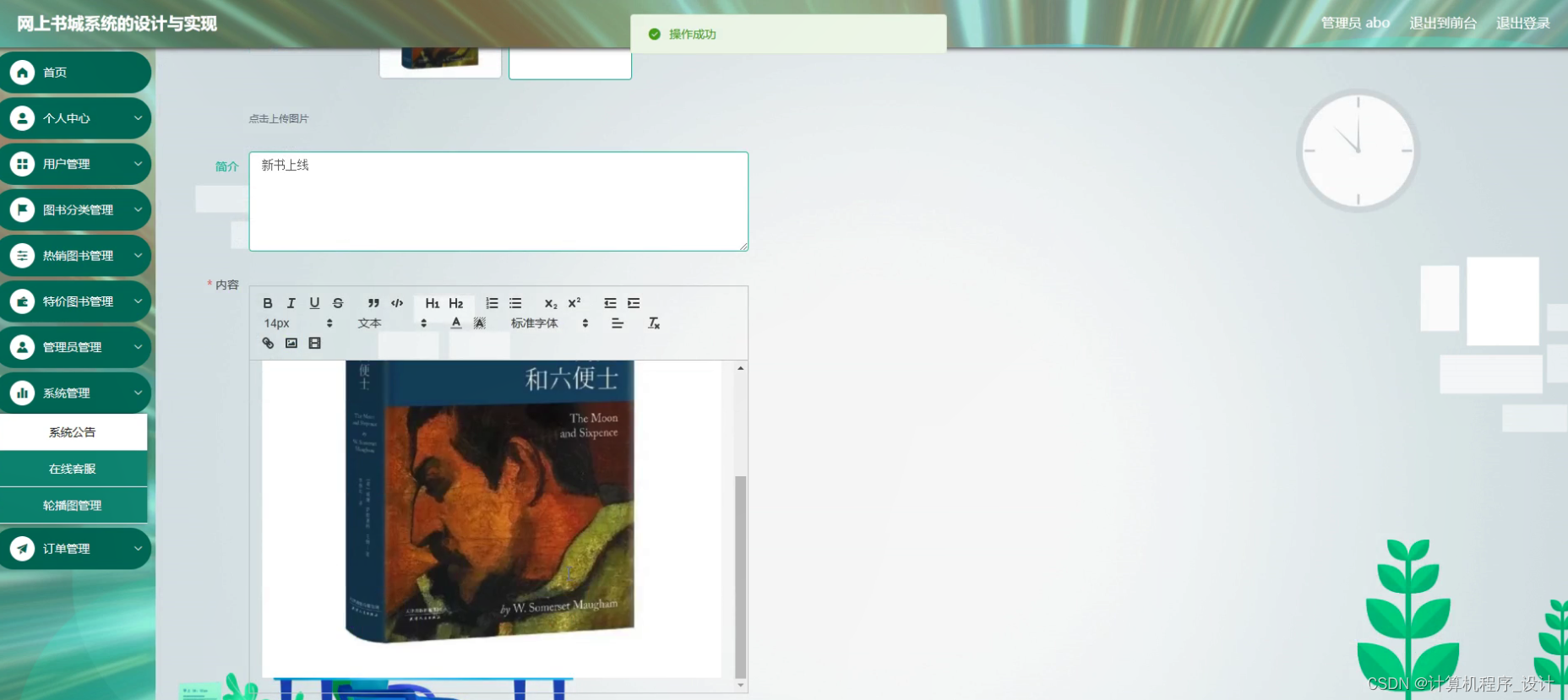 Java毕业设计网上书城系统的设计与实现(springbootmysqljdk18maven339)java编写完整图书管理系统程序 Csdn博客