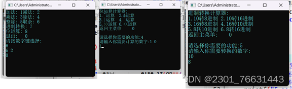 用c语言设计一个多用且可多次使用的计算器，能正确完成四则运算、位运算、数制转换数等运算。利用c语言设计多功能计算器程序 Csdn博客