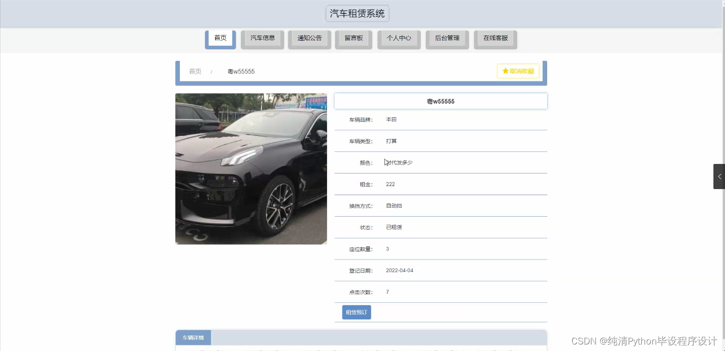Java汽车租赁系统开题源码 Csdn博客 