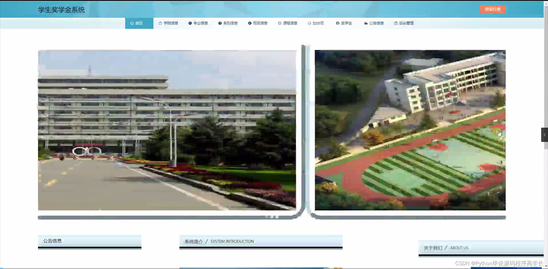 Python计算机毕设(附源码)学生奖学金系统(djangomysql57文档)基于python的学生奖学金评定管理系统源码 Csdn博客