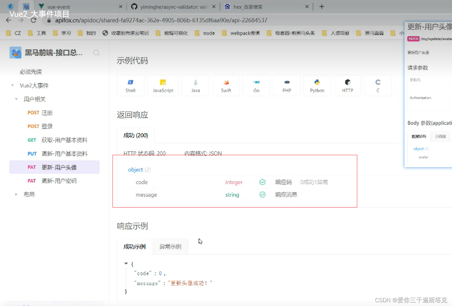大事件项目23 个人中心—更换头像——调用接口保存,并让vuex更新更换头像的接口 Csdn博客 6257