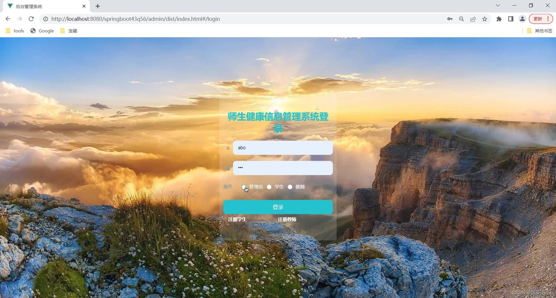 基于springbootmysqlvue的师生健康信息管理系统附论文 Csdn博客