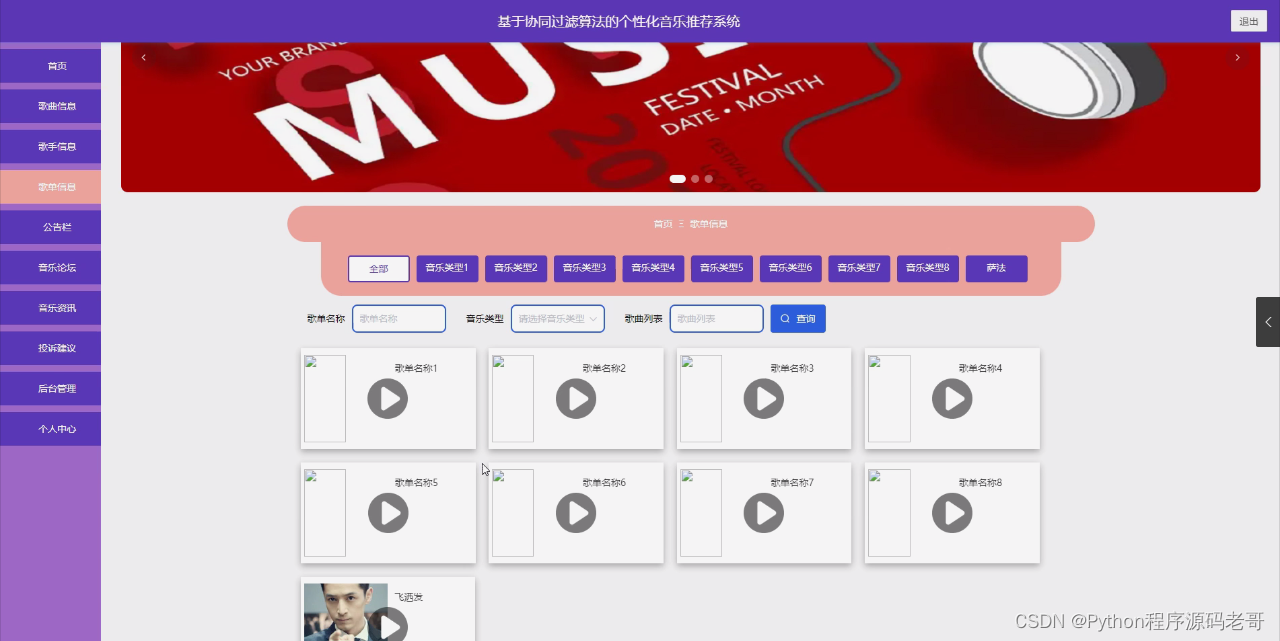 python毕设基于协同过滤算法的个性化音乐推荐系统o94q9（django+mysql5.7+文档）-CSDN博客