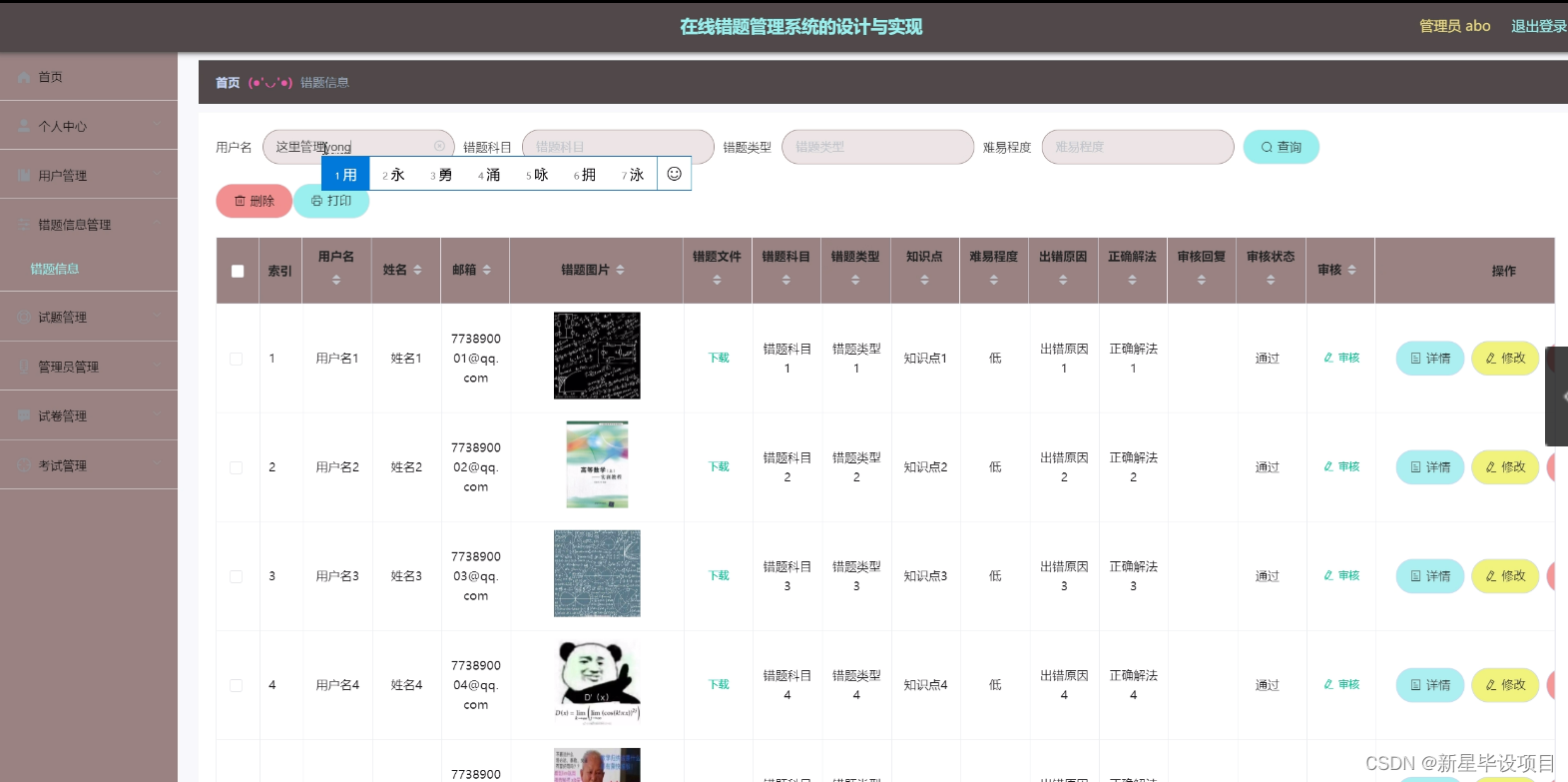 【附源码】计算机毕业设计在线错题管理系统的设计与实现(javaspringbootmysqlmybatis论文)java的在线错题的功能模块图 Csdn博客 7303