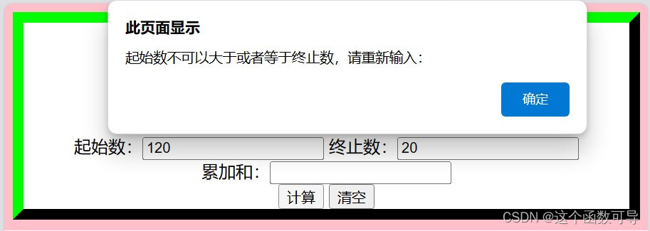 Javascript基础应用 计算任意区间内连续自然数的累加和父子组件间通信实战——计算任意区间连续整数累加和 Csdn博客