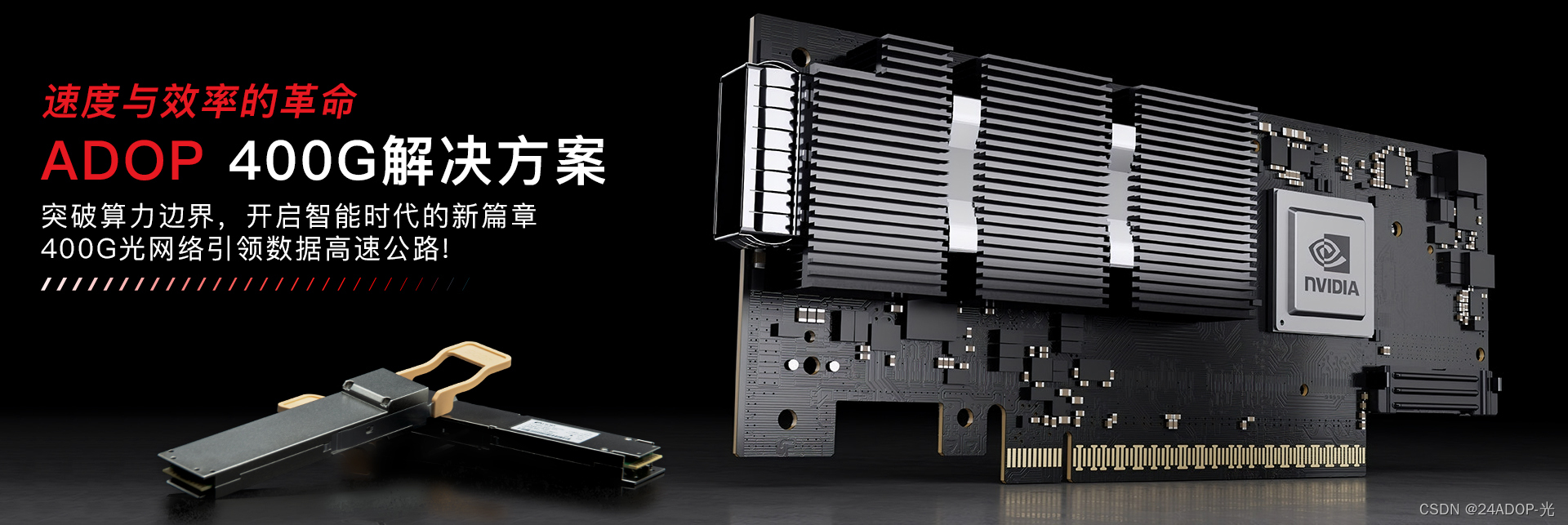 400G 800G:高速网络的未来_800g光纤通信-CSDN博客