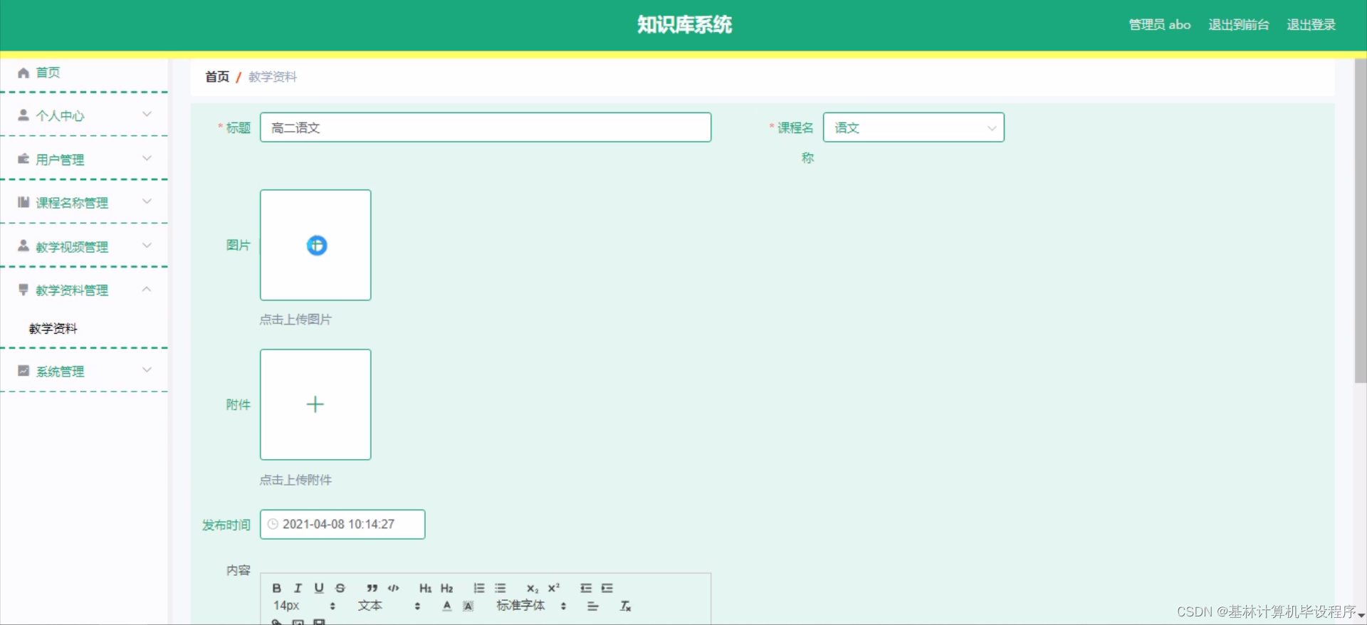 Python计算机毕设【附源码】知识库系统（djangomysql论文 Csdn博客 
