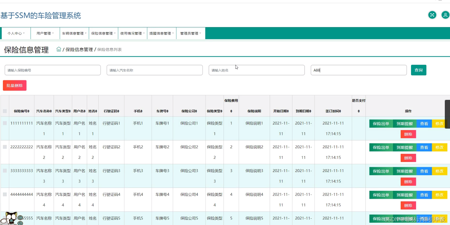 基于SSM的车险管理系统(JSP+java+springmvc+mysql+MyBatis)_基于ssm的车险管理系统设计与实现-CSDN博客