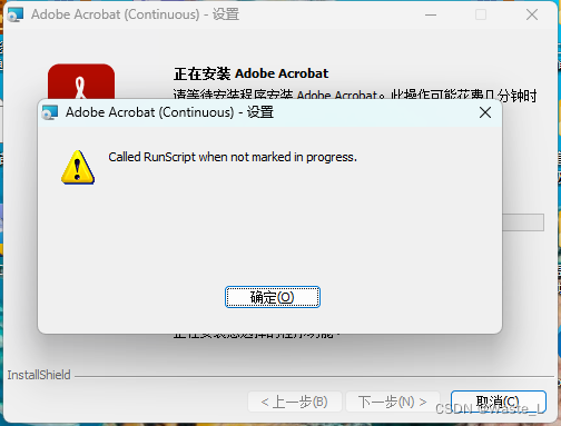 求助~windows 11 安装Adobe Acrobat PRO DC提示Called RunScript when not marked in progress_adobe acrobat ...