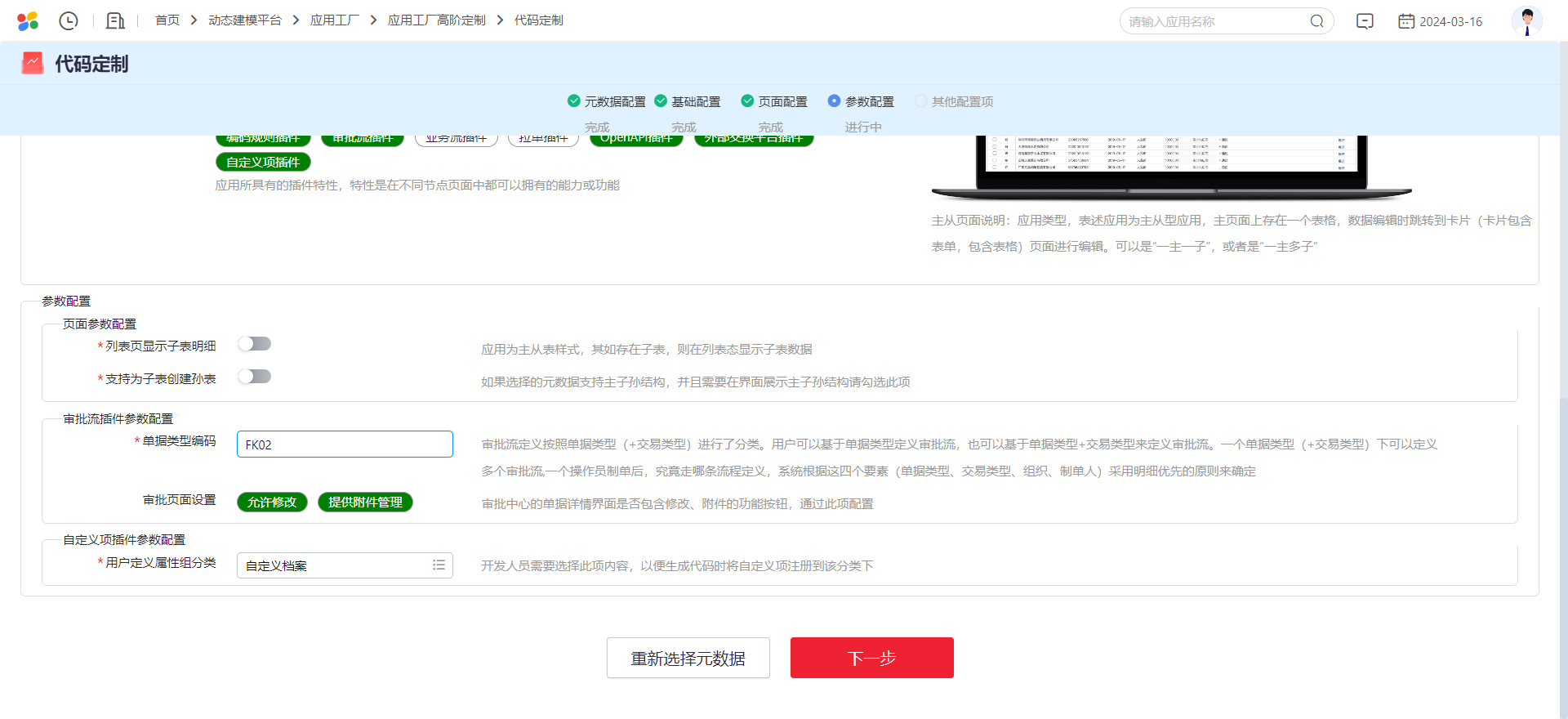 NCC环境配置、元数据创建、代码定制_ncc元数据升级-CSDN博客