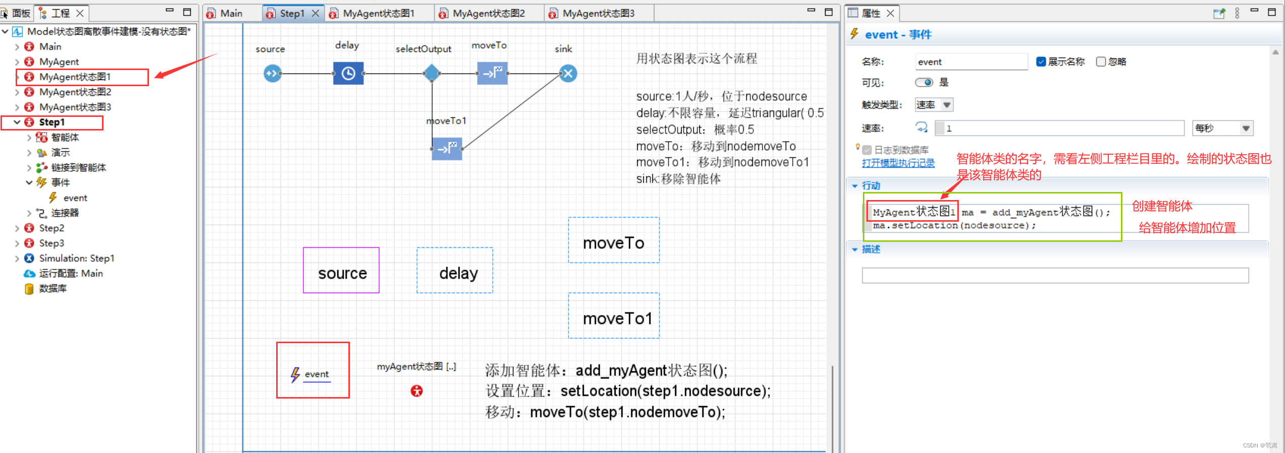 Anylogic培训笔记（第二节）——状态图离散事件建模_anylogic moveto-CSDN博客