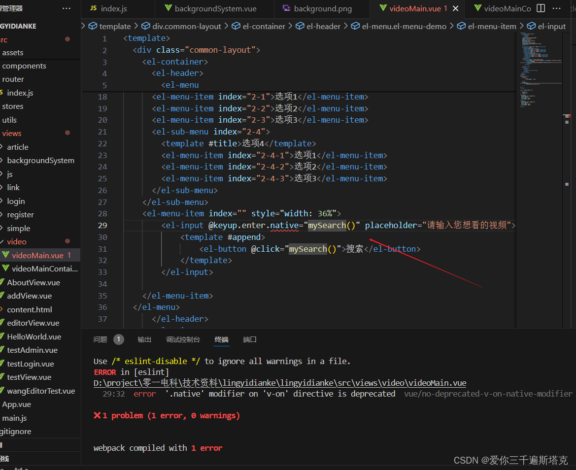 error ‘.native‘ modifier on ‘v-on‘ directive is deprecated_error '.native' modifier on 'v-on ...