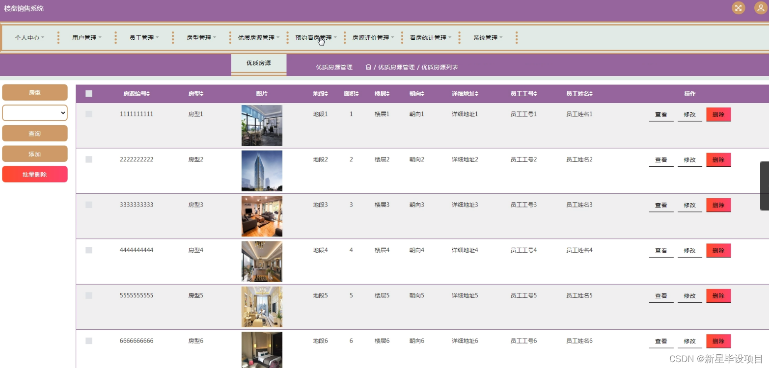 楼盘销售系统jspjavaspringmvcmysqlmybatis基于java实现的楼盘销售管理系统 Csdn博客