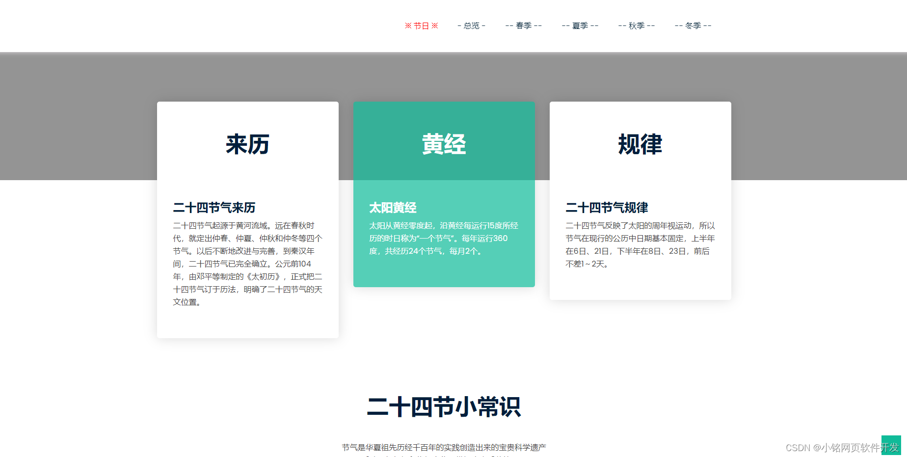Htmlcss 静态网页成品 18二十四节气 22页 Csdn博客
