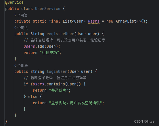 使用spring Boot实现简单的登录和注册功能 Springboot注册功能如何实现 Csdn博客