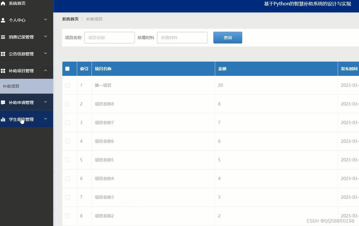 Flask基于python的大学生资助补助系统的django设计与实现 Csdn博客