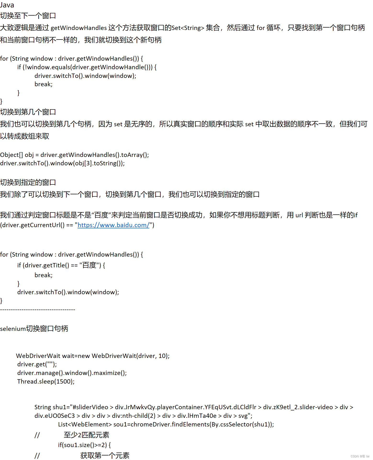Java自动化测试 Csdn博客 5031