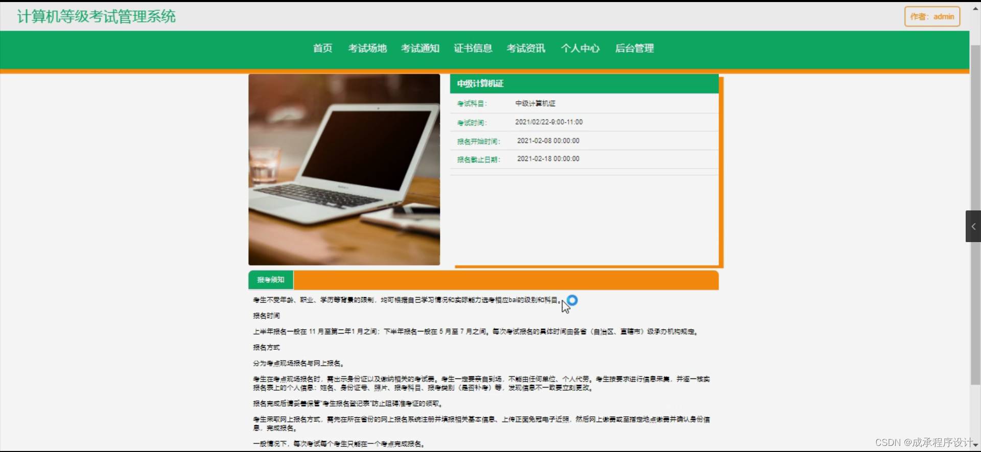 Java计算机等级考试管理系统(开题+源码)_ncre 源码-CSDN博客