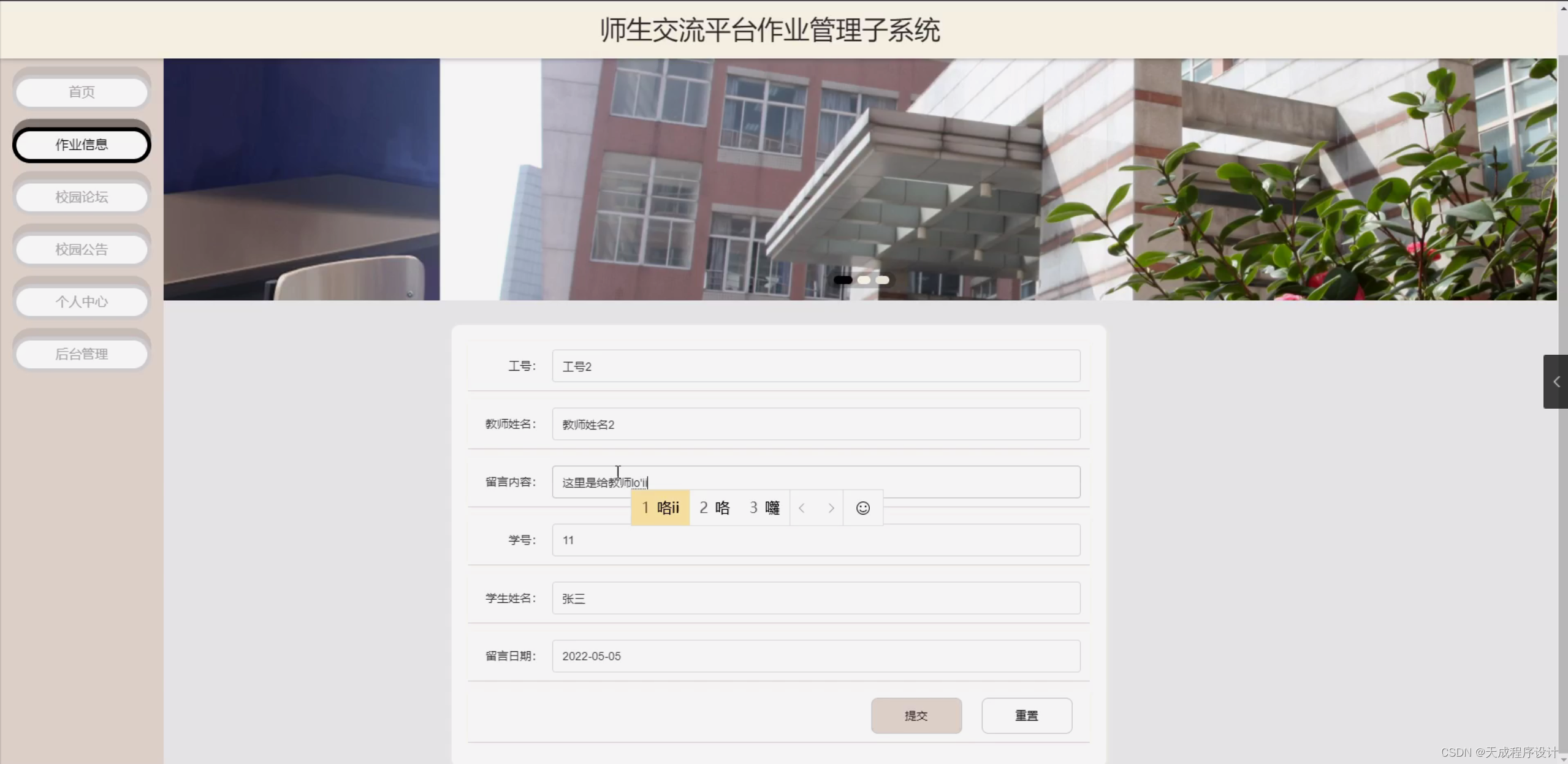 Java师生交流平台作业管理子系统ssm框架毕业设计 Csdn博客