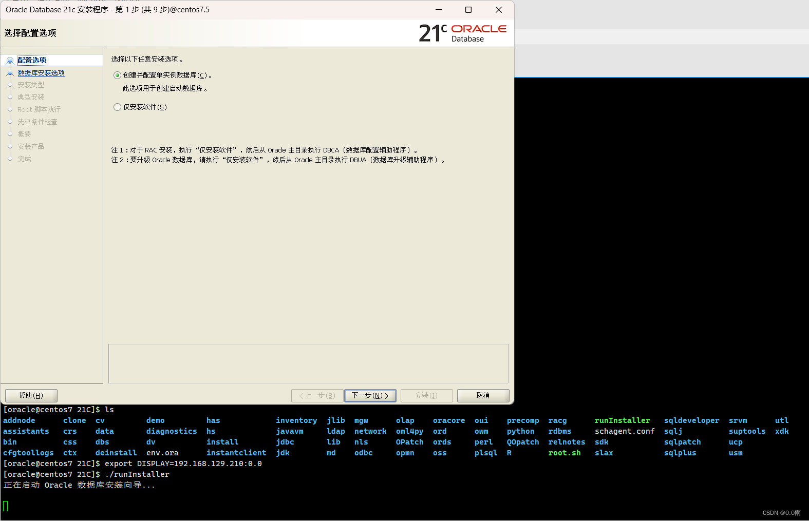 Linux安装Oracle 21c_oracle21c安装教程 linux-CSDN博客