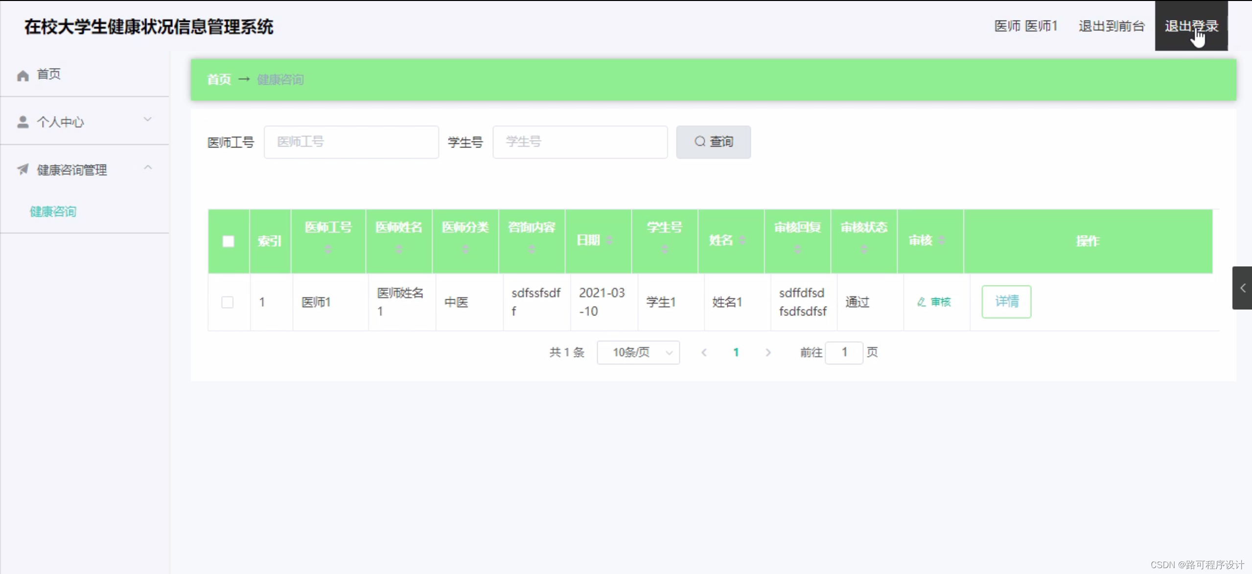 Java高校大学生健康状况信息管理系统源码开题报告学生健康管理系统jjava Csdn博客 
