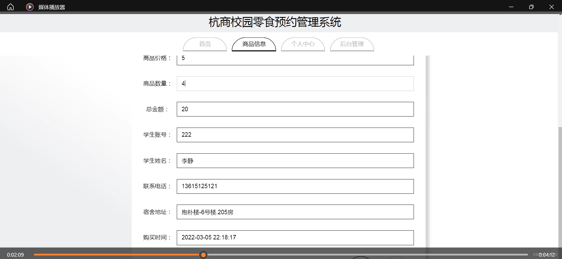 Ssmphpnodepython杭商校园零食预约管理系统源码mysql文档基于python的宿舍零食店课程设计代码 Csdn博客