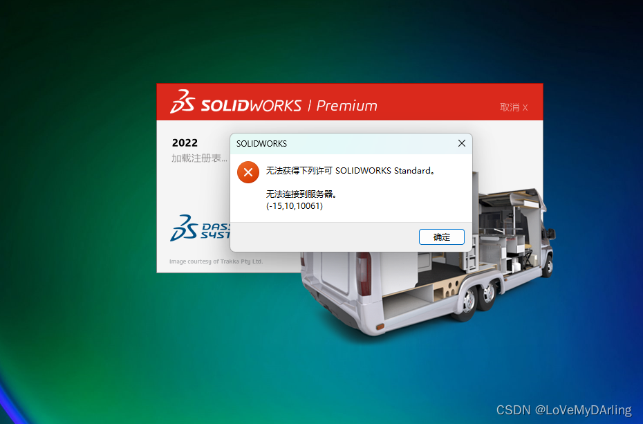【Win11 SolidWorks2022安装破解】无法连接到服务器(-15,10,10061)或者是.bat文件运行闪退可能的解决方法-CSDN博客