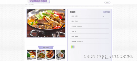 python智能菜谱推荐系统flask-django-php-nodejs_python菜谱推荐系统程序-CSDN博客