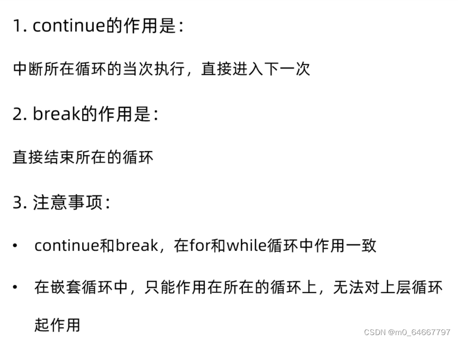 continue和break-CSDN博客