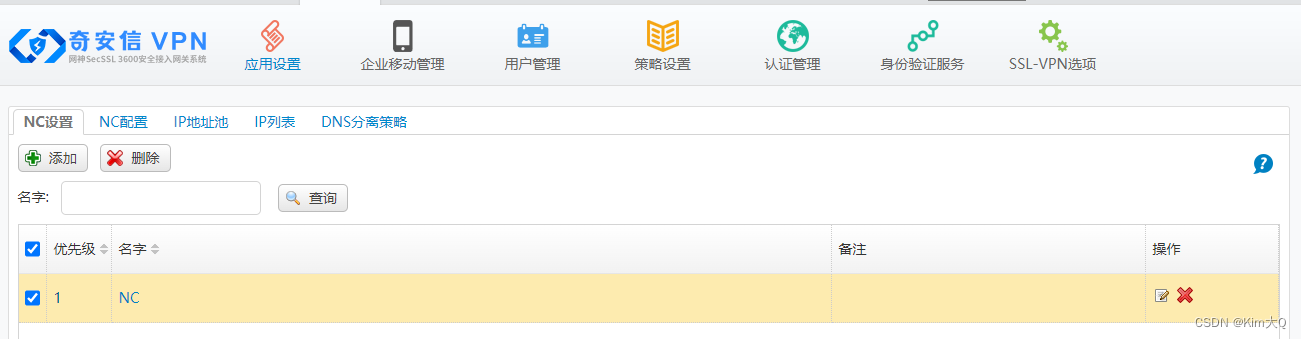 奇安信VPN（网神SSL3600）配置_配奇安信小助手ip-CSDN博客