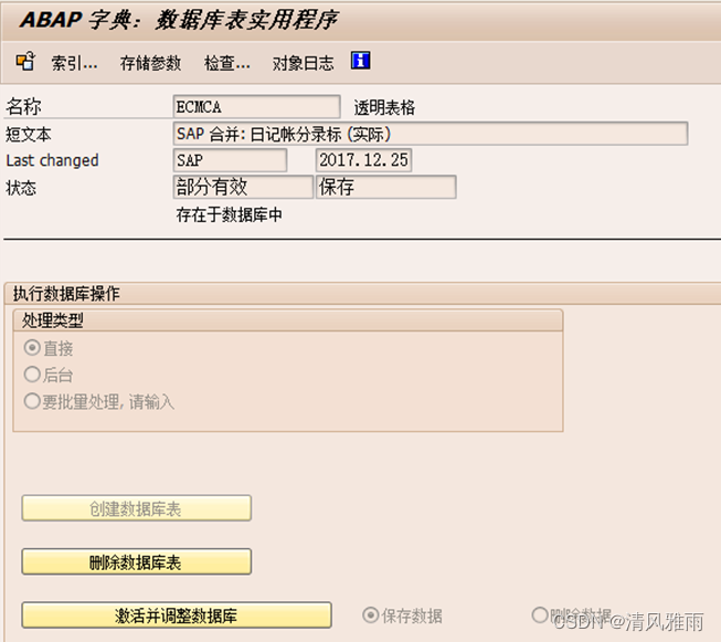 SAP同步异常1：字段或表丢失 非标准处理方案_sap scc9-CSDN博客