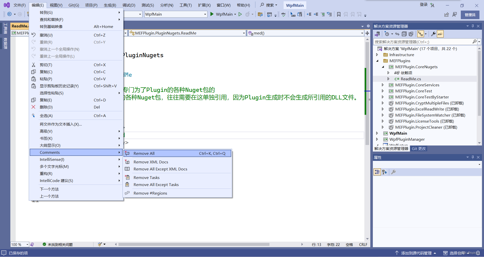 超好用的 Visual Studio 批量删除代码注释扩展组件 Comment Remover_visual studio 2022 删除所有 ...