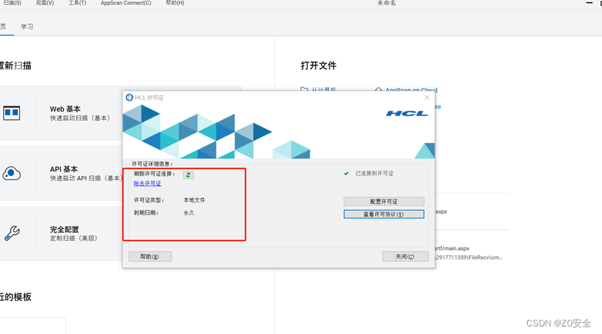 2024年5月最新AppScan10.5.0 安装使用教程（看这一篇就够啦）附下载_hcl appscan-CSDN博客