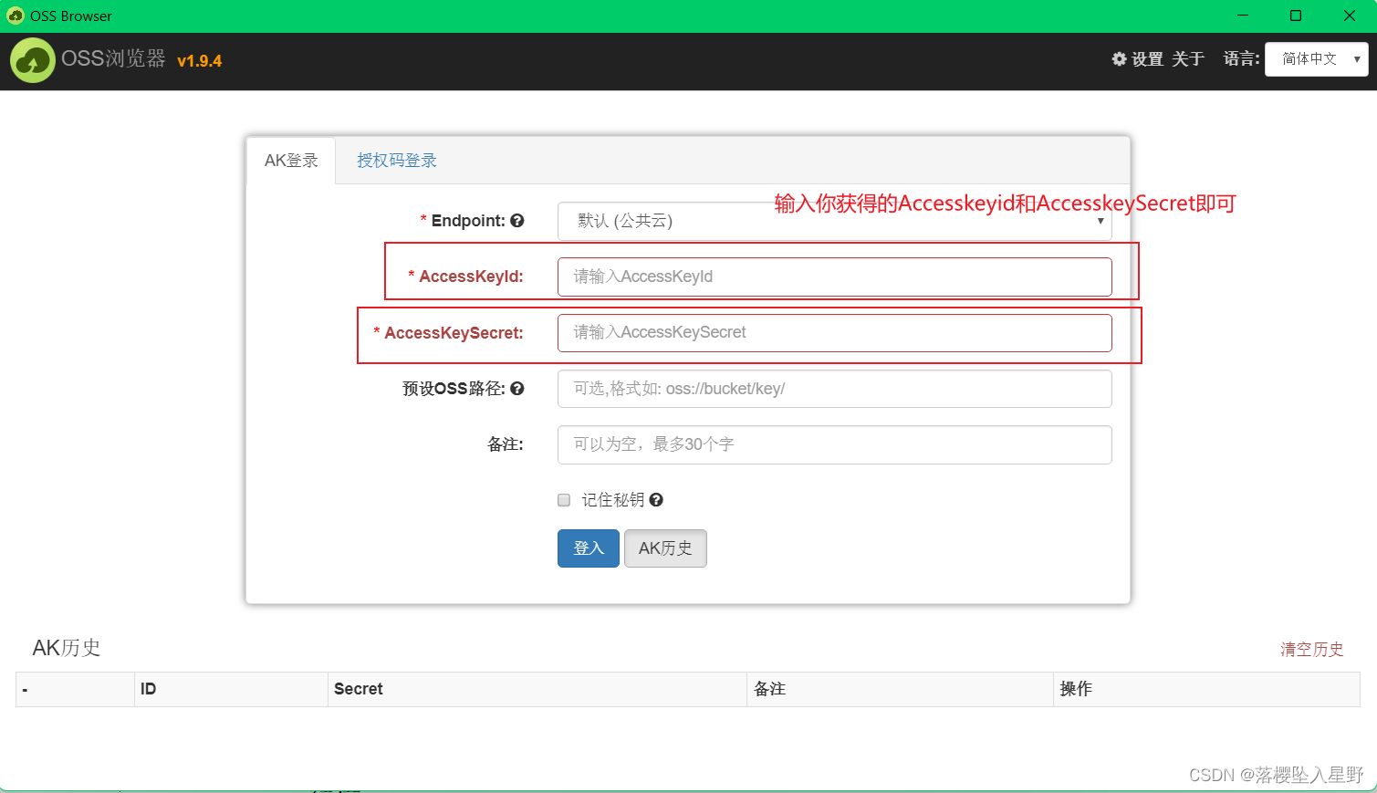 一次OSS Accesskey泄露记录-CSDN博客