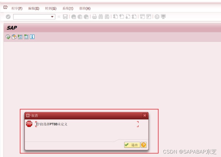 【sap Mm】 采购申请创建，error字段选择pt8b未定义 Abap Bapi报错字段选择pt4b未定义 Csdn博客