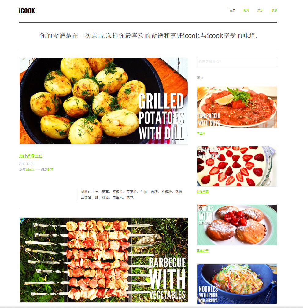 大学生html期末大作业——htmlcssjavascript美食网站(食谱)javascript网页设计期末大作业食物 Csdn博客 7877