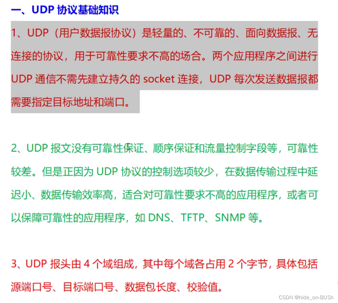 UDP协议工作原理及实战（一）UDP客户端ui搭建_udp搭建确认机制-CSDN博客