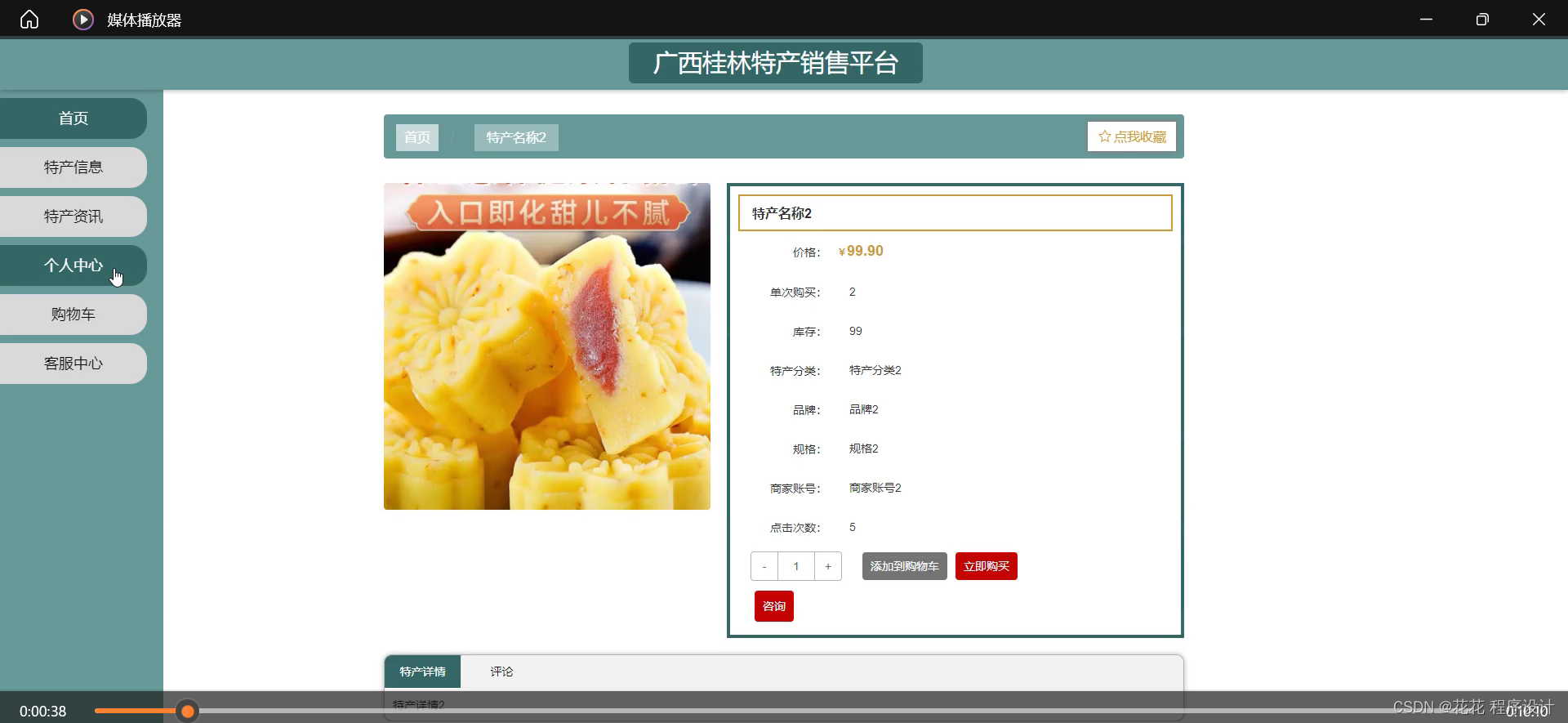 Ssmphpnodepython广西桂林特产销售平台 Csdn博客 
