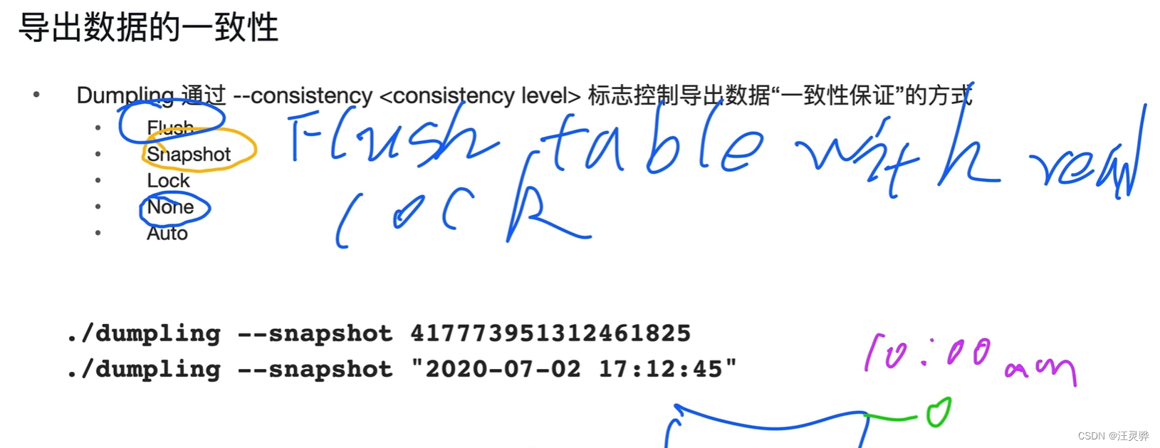 tidb-逻辑备份（2）-dumping的使用_dumpling 备份多个库-CSDN博客