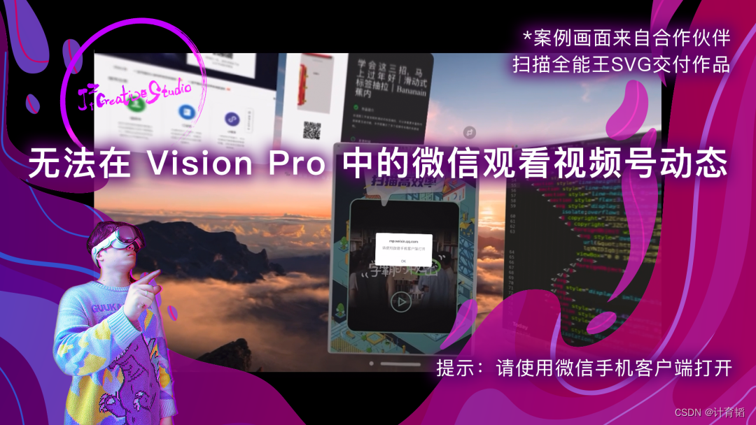 计育韬：SVG在苹果VisionPro下表现的前瞻测试与分析-CSDN博客