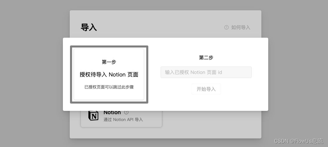 FlowUs如何导入文档文件？_flowus导入notion-CSDN博客