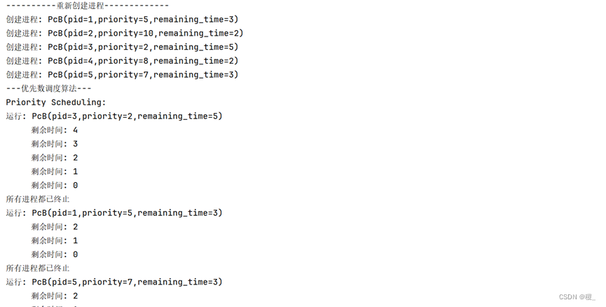 【SCAU操作系统】实验三单处理器系统的进程调度python源代码及实验报告参考_操作系统实验三-CSDN博客