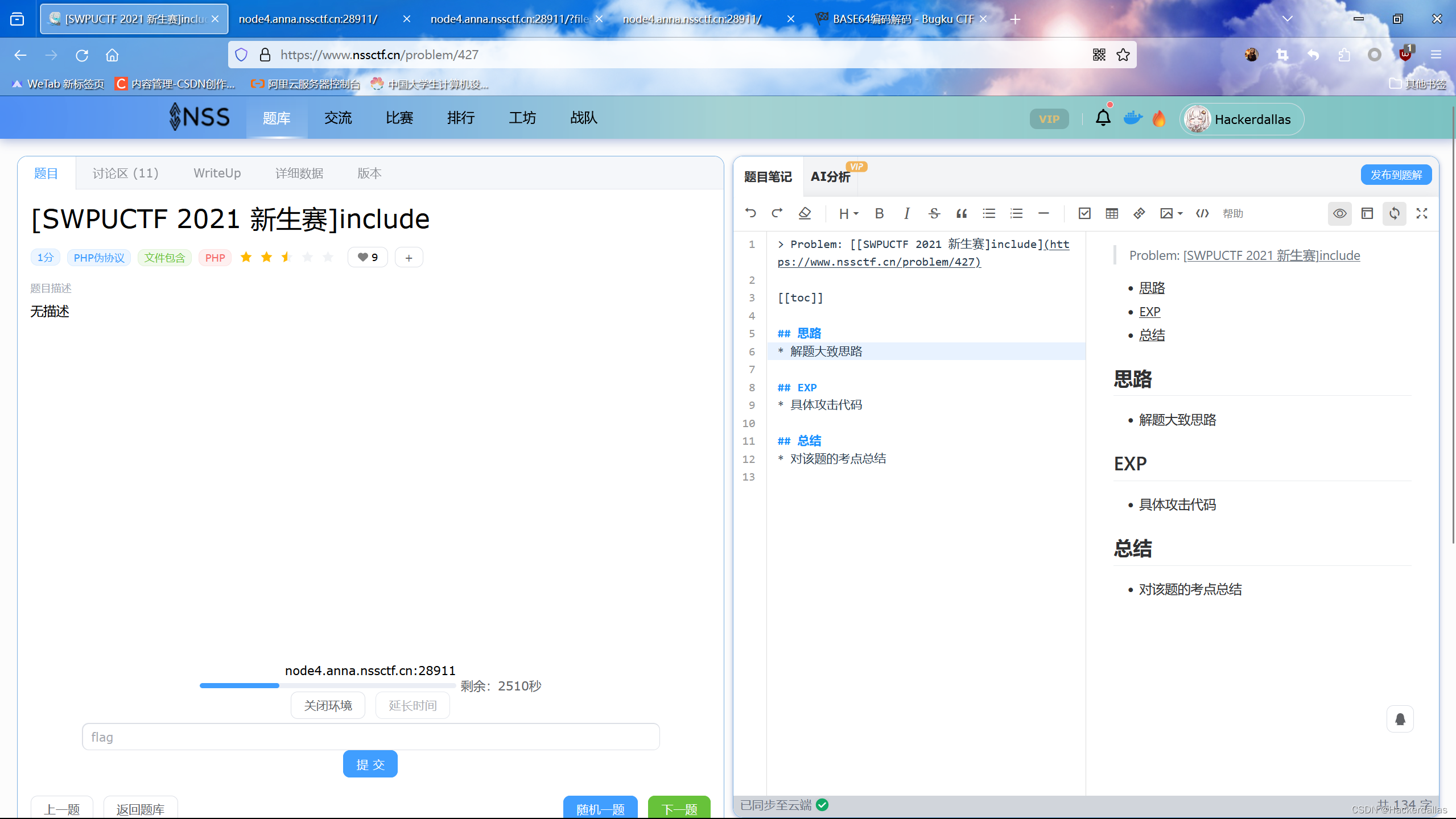 NSSCTF | [SWPUCTF 2021 新生赛]include-CSDN博客