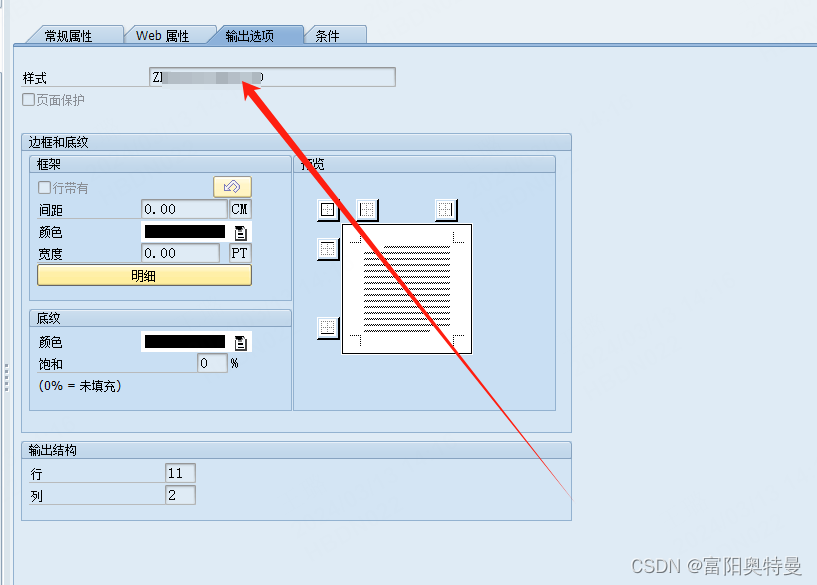 Abap Smartforms 打印带格式的长文本字段smartforms 长文本 Csdn博客 