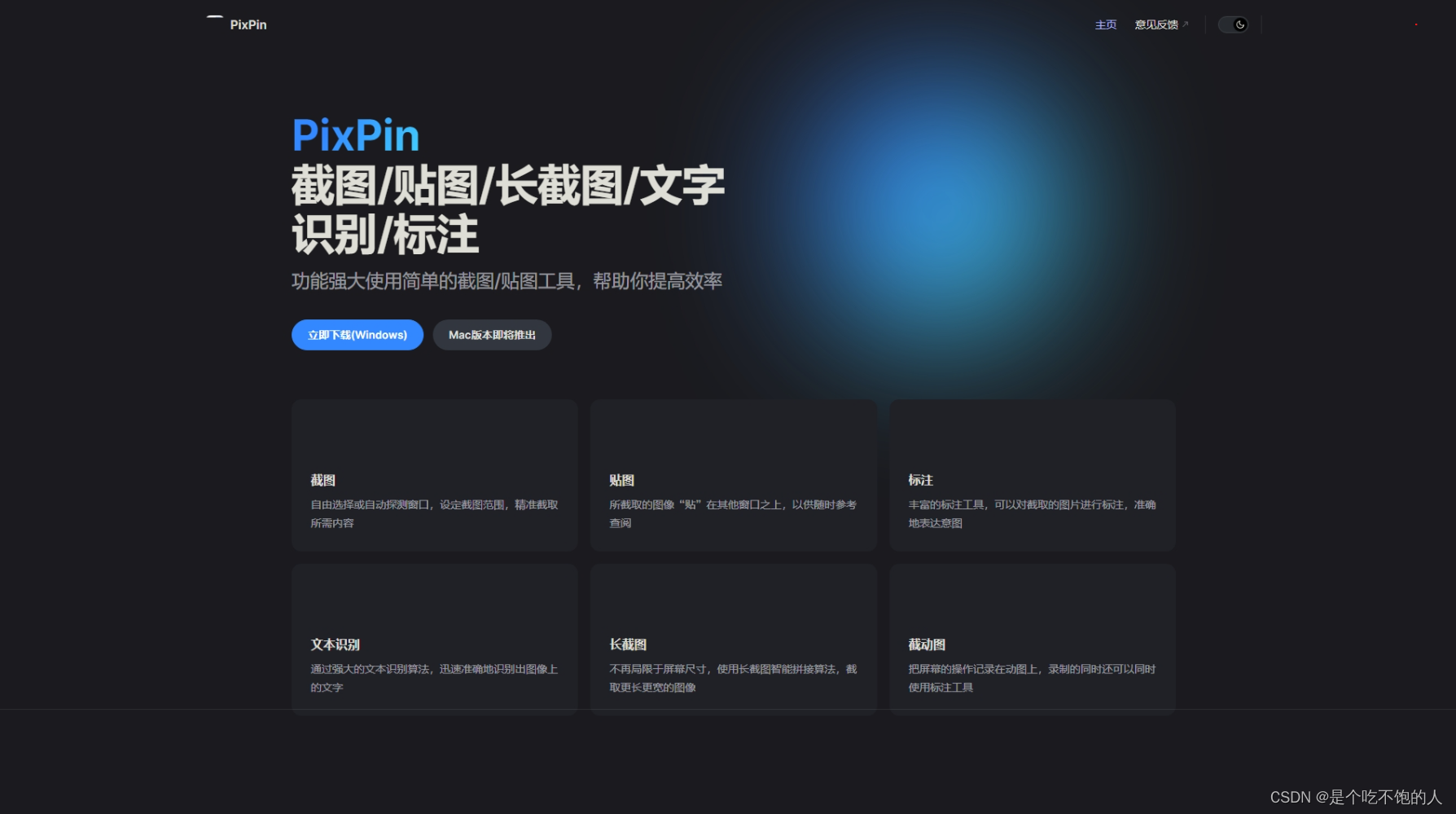 PixPin Main Navigation-CSDN博客