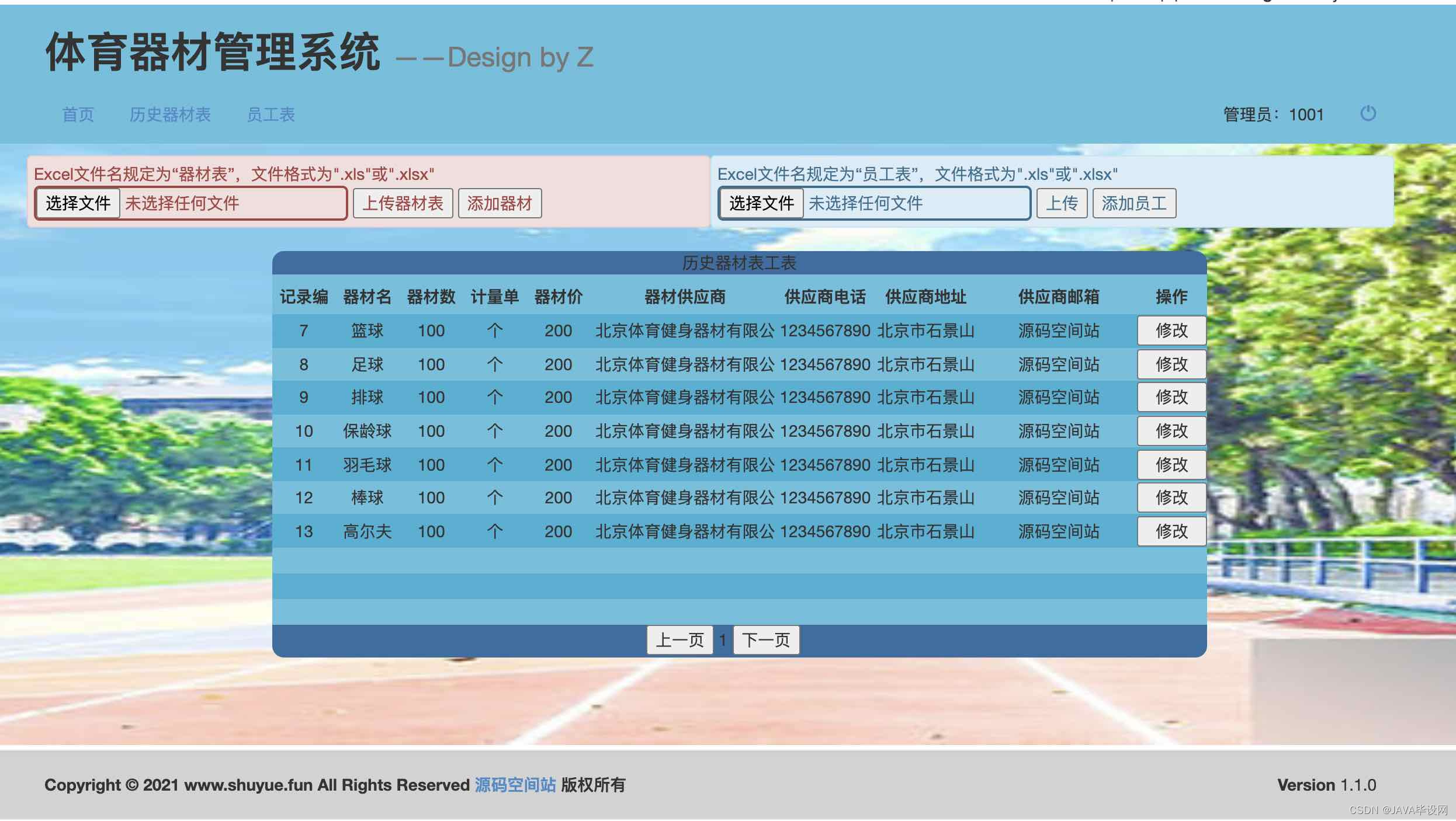 Java项目：springboot体育器材管理系统计算机毕业设计 Csdn博客