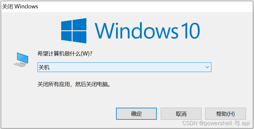 powershell shell32 API ：关闭计算机对话框（#60）【Win10&Win7】_shellapi.shell32-CSDN博客