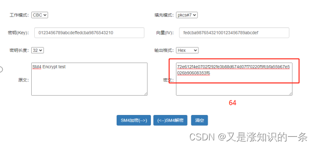 密评实战练习2_sm4明密文对测试-CSDN博客
