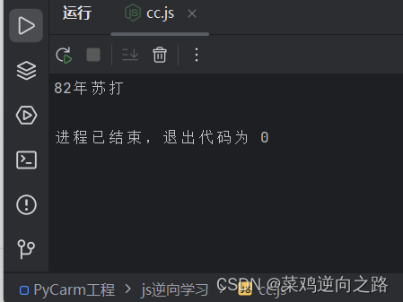 js逆向环境搭建_pycharm调试js-CSDN博客