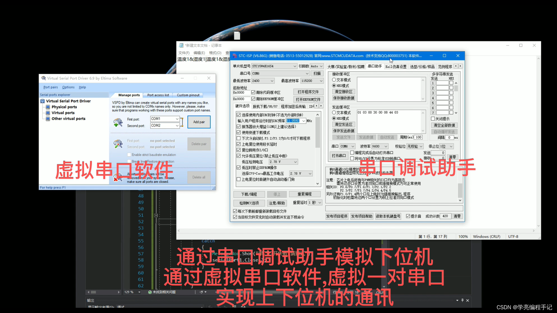 C#上位机编程基础：串口模拟器VSPD（Virtual Serial Port Driver v6.9）和STC-ISP安装_virtual ...